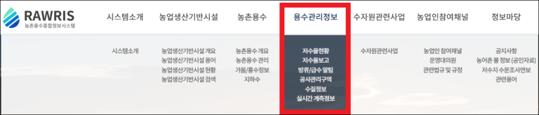 저수지 실시간 수위 정보 및 저수량 안내